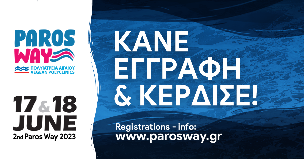 Κάνε εγγραφή στο «Parosway - Πολυϊατρεία Αιγαίου» και κέρδισε πολλά ...