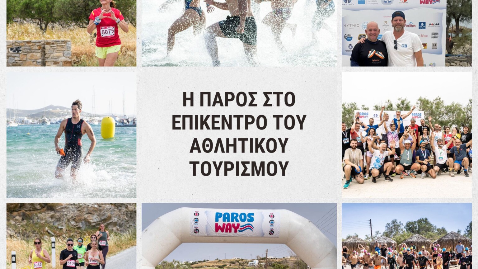 4th Paros Way – Η Πάρος στο επίκεντρο του Αθλητικού Τουρισμού - Paros Way